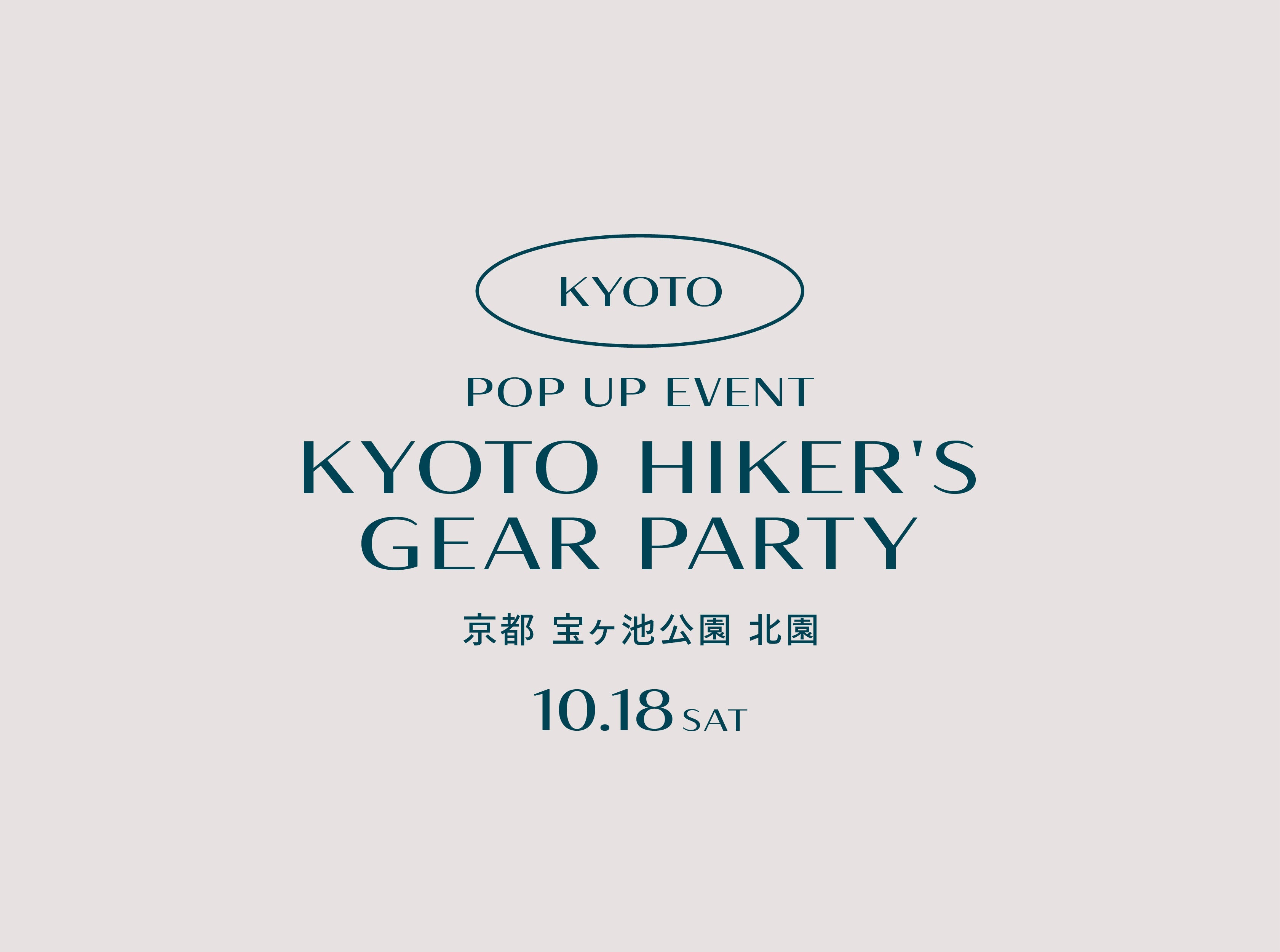 🥾京都にてKYOTO HIKER'S GEAR PARTY 2025に参加します – one nova